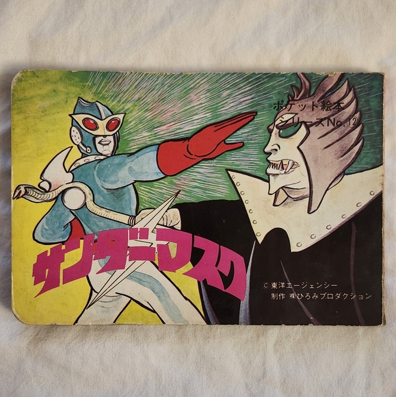 Other | Thunder Mask Pocket Picture Board Book Series 12 Japan Japanese ...